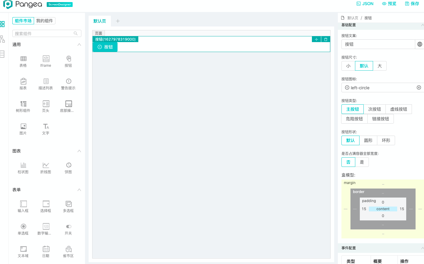 Button 按钮 | 盘古低代码